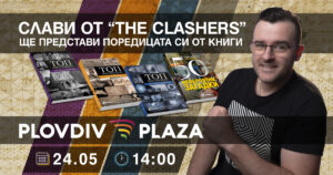 Гостуване на Слави от „The Clashers“ – Plovdiv Plaza
