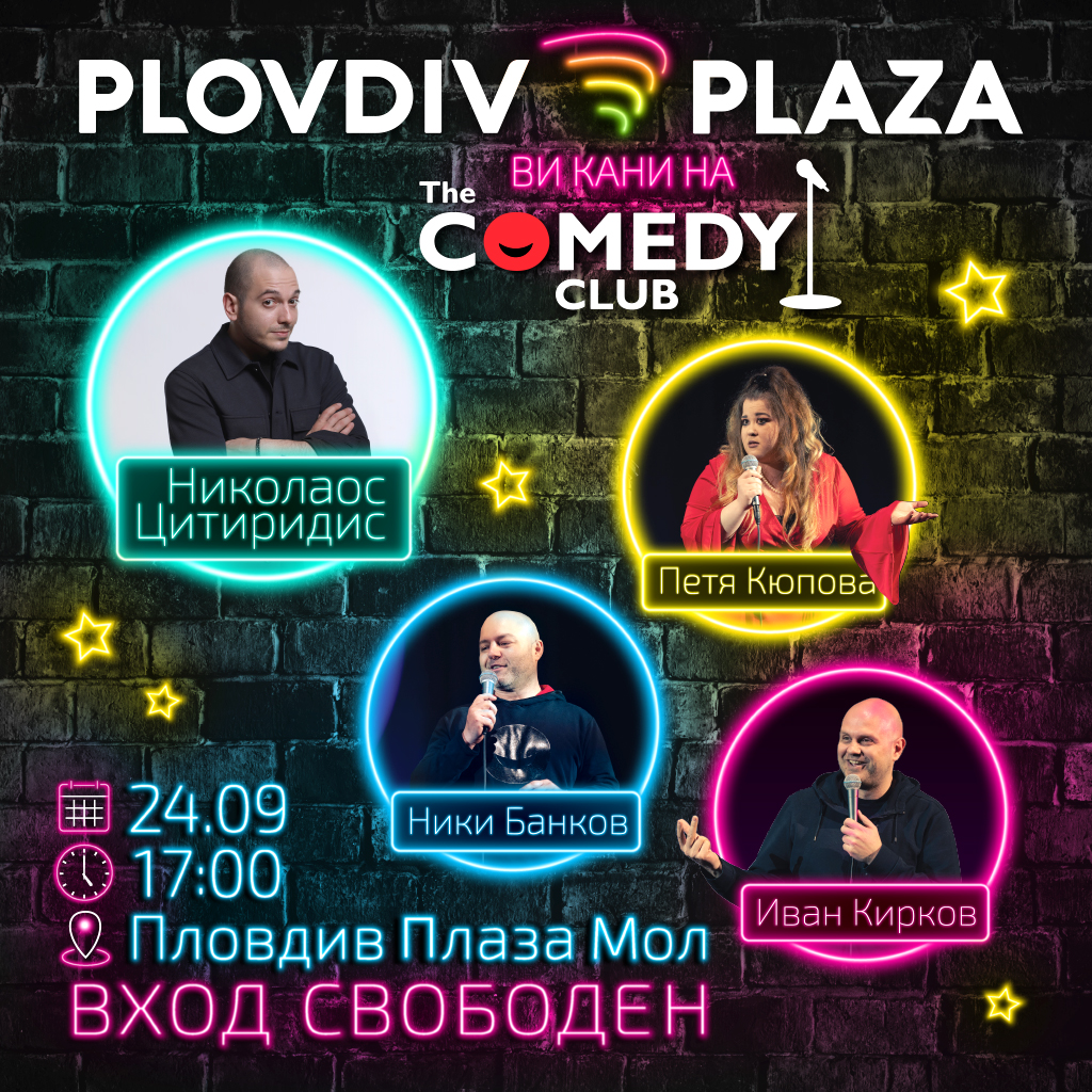 Събития – Plovdiv Plaza